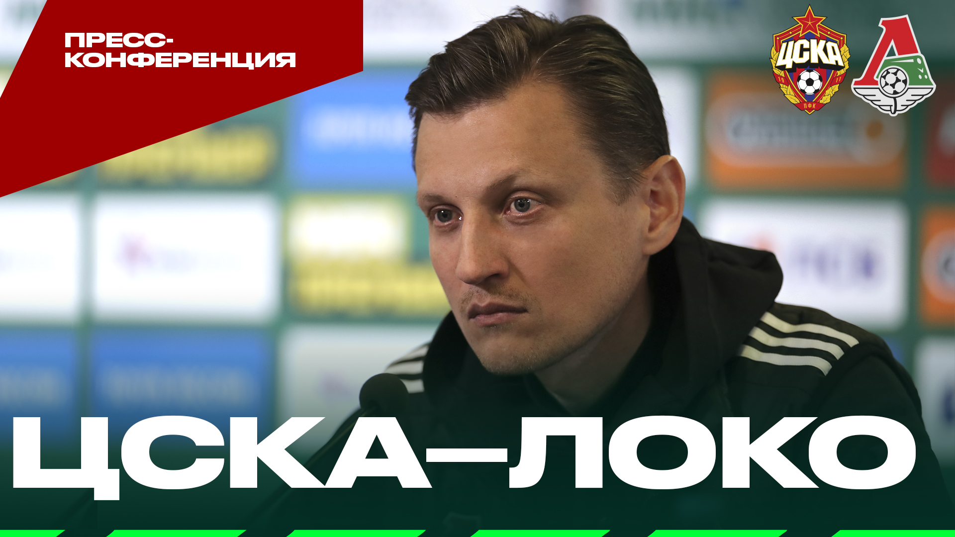 Галактионов: Мы для себя решили, что каждая игра будет для нас как финал