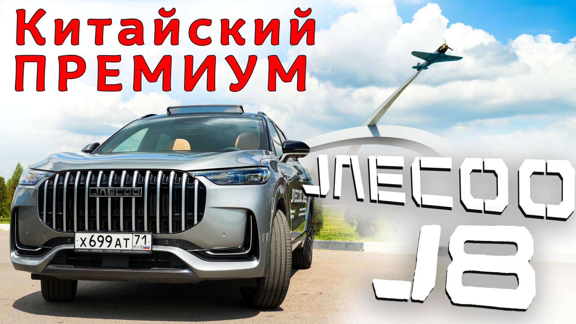 JAECOO J8 • Обзор премиального кроссовера из поднебесной