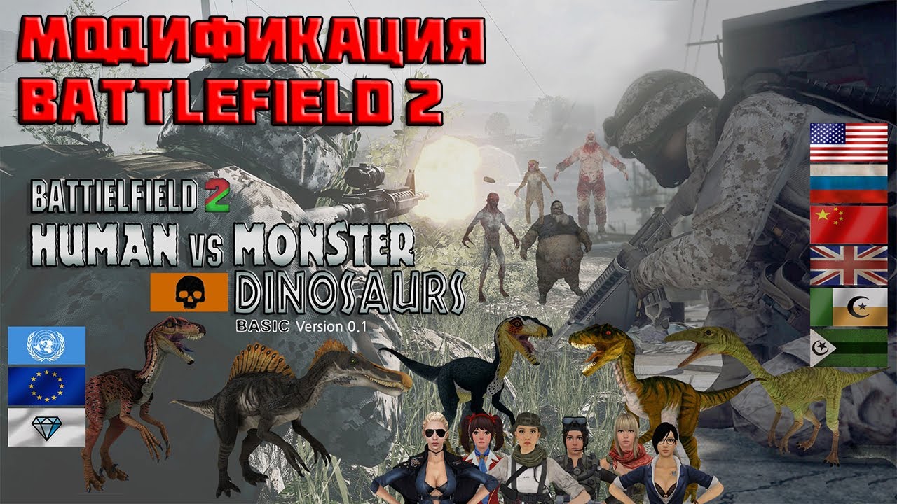 Human vs Monster Dinosaurs Basic Mod - модификация Battlefield 2