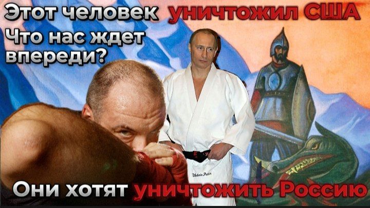 Этот человек уничтожил США. Что нас ждет? Они хотят уничтожить Россию. Раевский Live. Политика. mp4