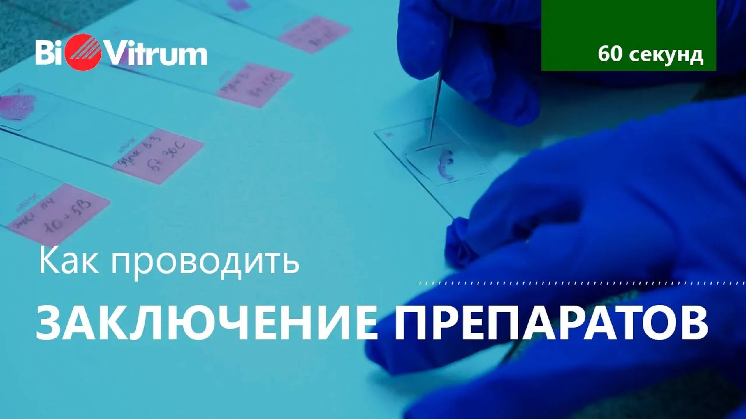 Ручное заключение: как правильно?