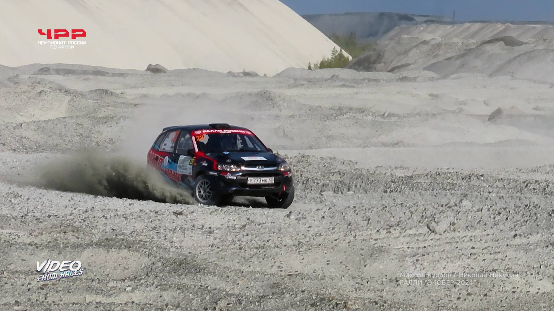 Михаил Кулдов / Николай Никулин. Ралли "Эковер-2024".