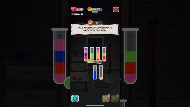 Прохождение игры fun escape room  49 уровень (funescaperoom) отсортировать жидкости по цвету