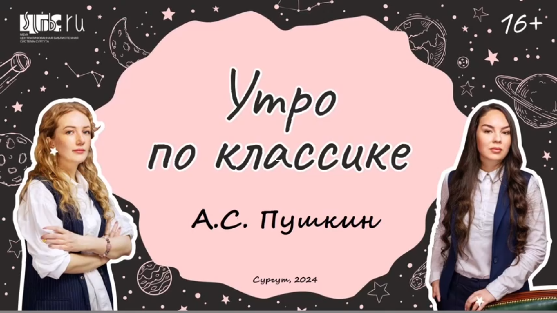 Утро по классике - А.С. Пушкин