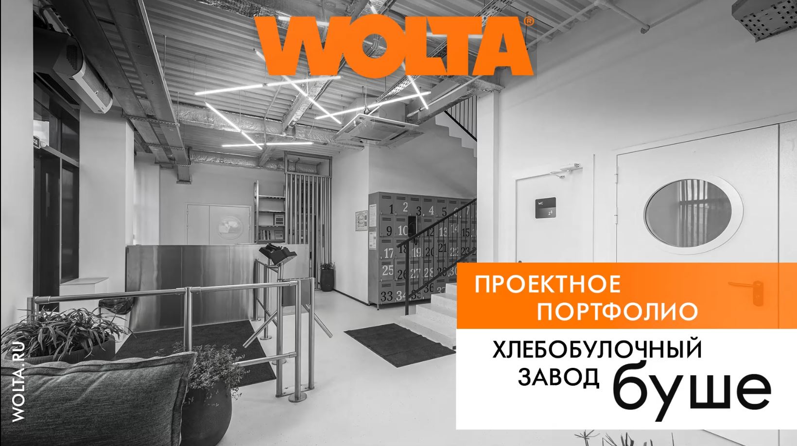 Проект светодиодного освещения в Санкт-Петербурге – хлебобулочный завод «Буше»