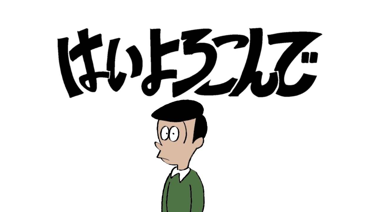 Кочи но Кенто — Да, с удовольствием! / はいよろこんで / こっちのけんと