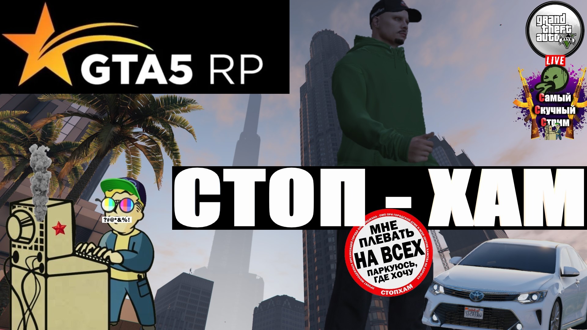 GTA 5 RP RAGE Burton | Гта 5 рп  | Стоп хам