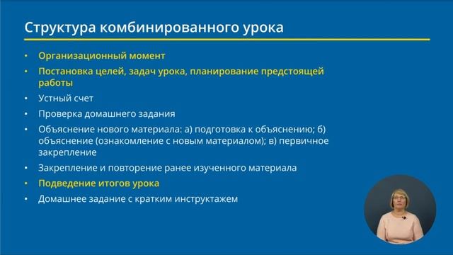 Современный урок типы и структура.mp4