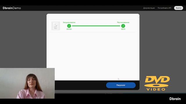 Инструкция для демо Dbrain. Базовый OCR