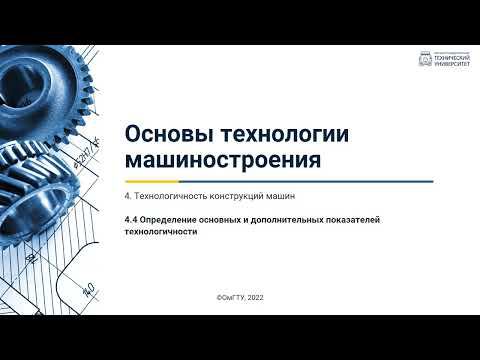 4.4. Определение основных и дополнительных показателей технологичности
