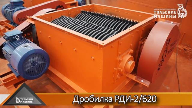 Роторно-дисковый измельчитель РДИ-2/620