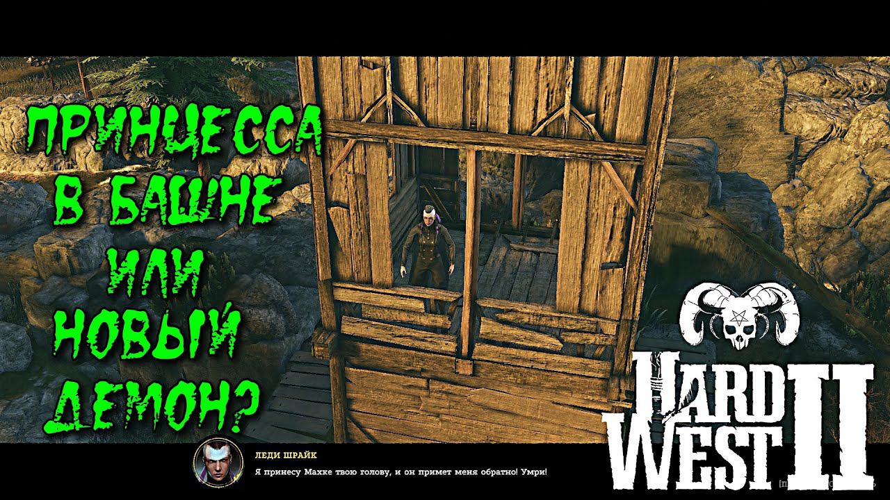 Подруга Вапити в Hard West 2 - #12