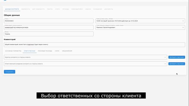 ПТО-1. Заведение договора
