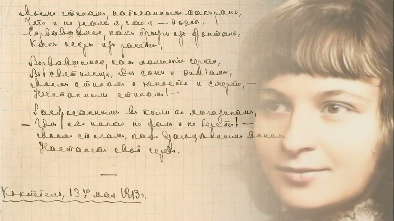 Марина Цветаева "МОИМ СТИХАМ". Читает Мария Костицына
