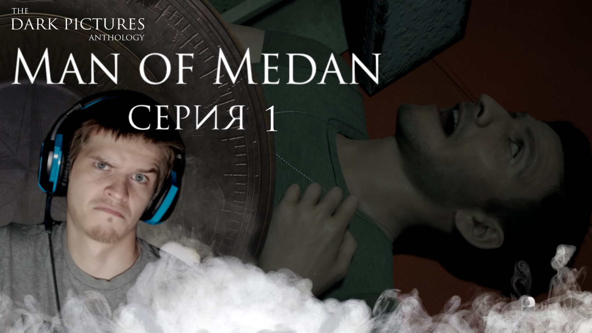 Прохождение Man of Medan (Серия 1) Кринж пролог