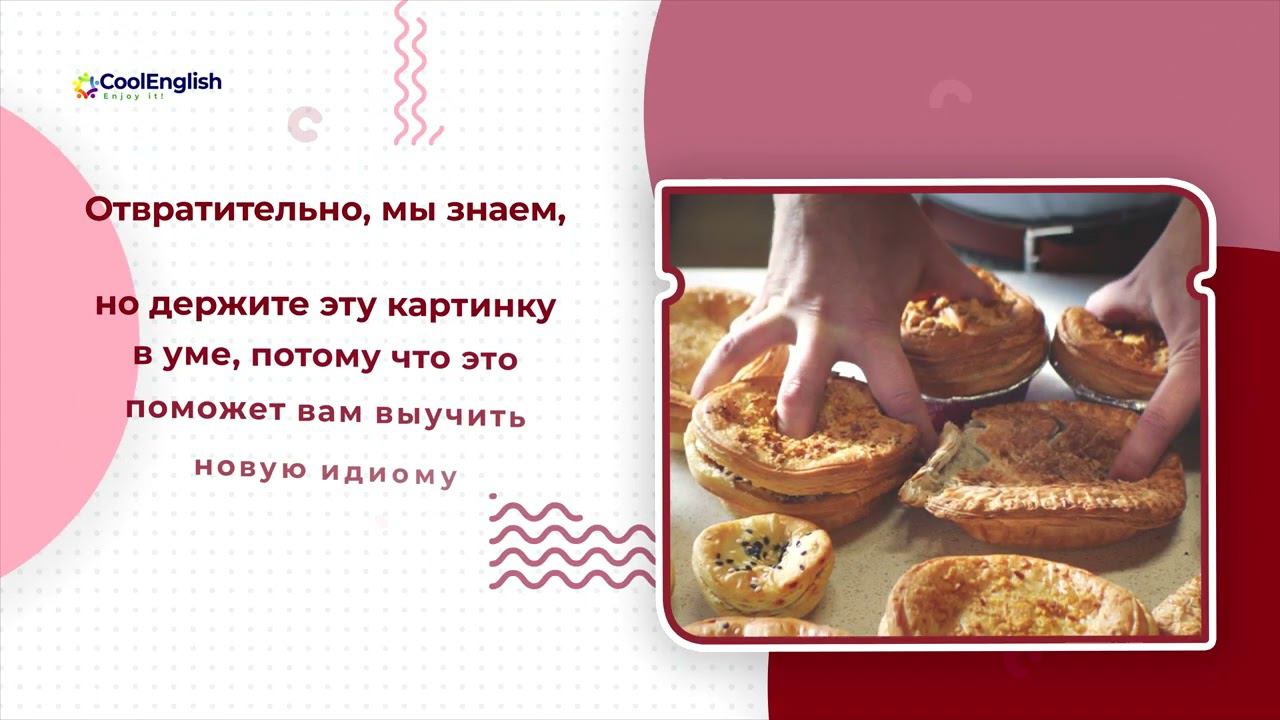 HAVE FINGER IN A PIE RUS