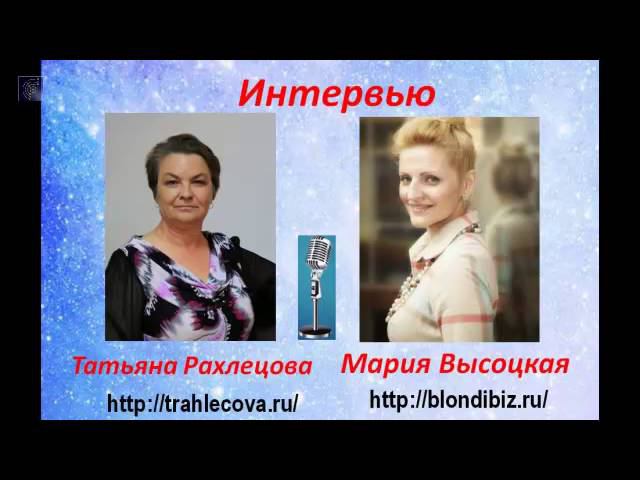 Интервью с Марией Высоцкой