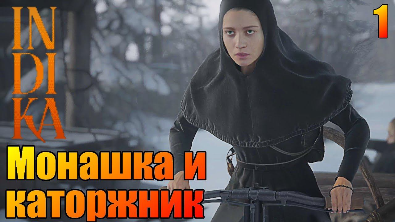 Indika. "Индика отправляется в путь" №1