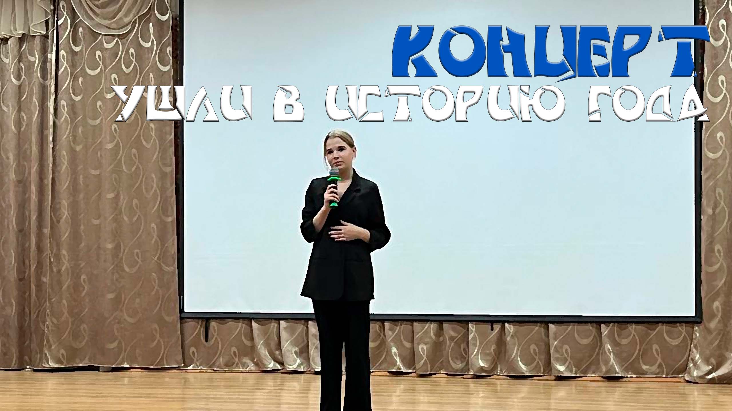 День народного Единства. 8Б