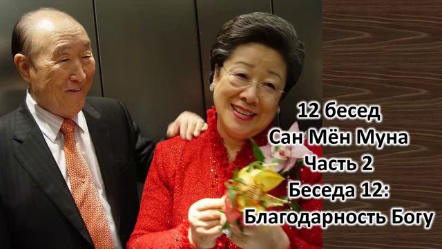 14. Благодарность Богу