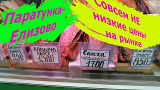 21Камчатка.Паратунка и Елизово.Цены на рыбном рынке.mp4