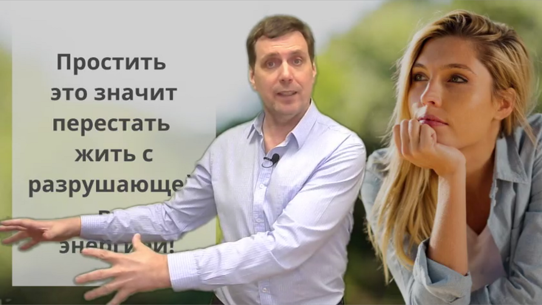 Не тратьте свою жизнь на обиды и осуждения