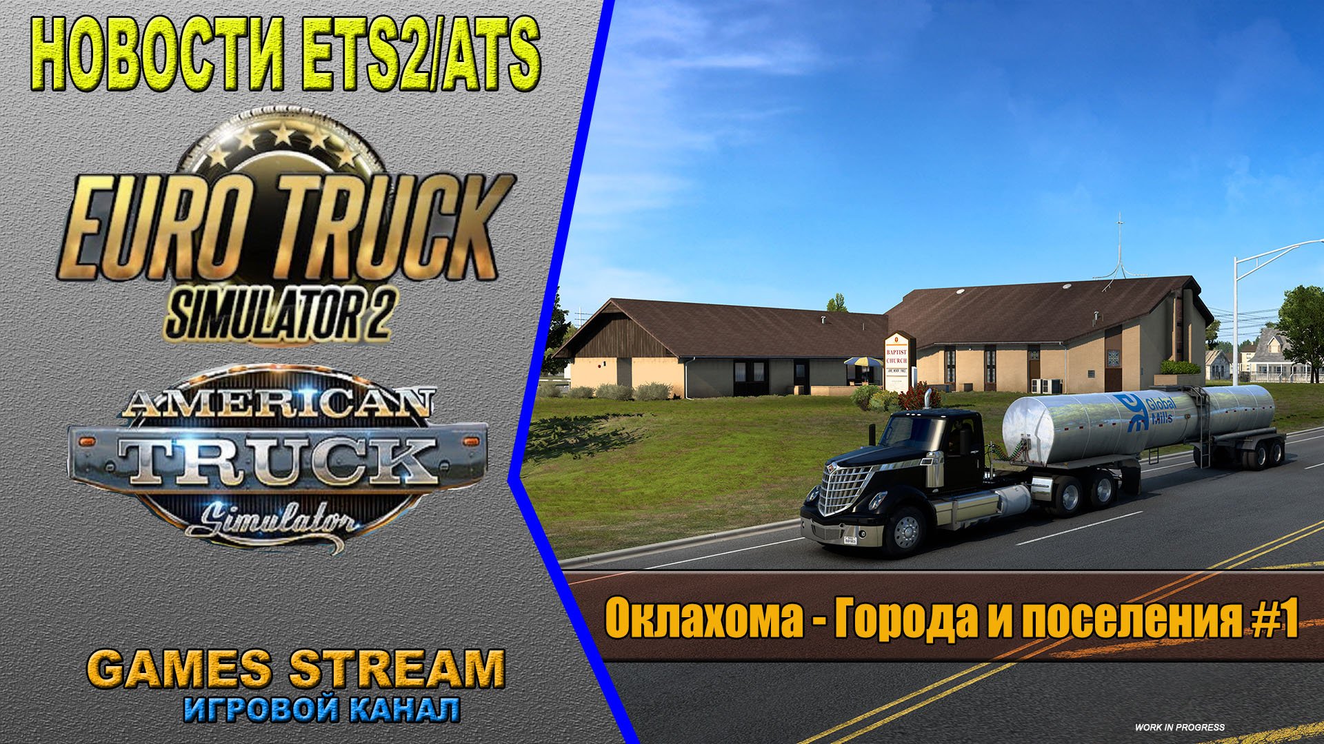 ?Новости ETS2/ATS от 28.02.23 выпуск #180●ATS: Оклахома - Города и поселения #1