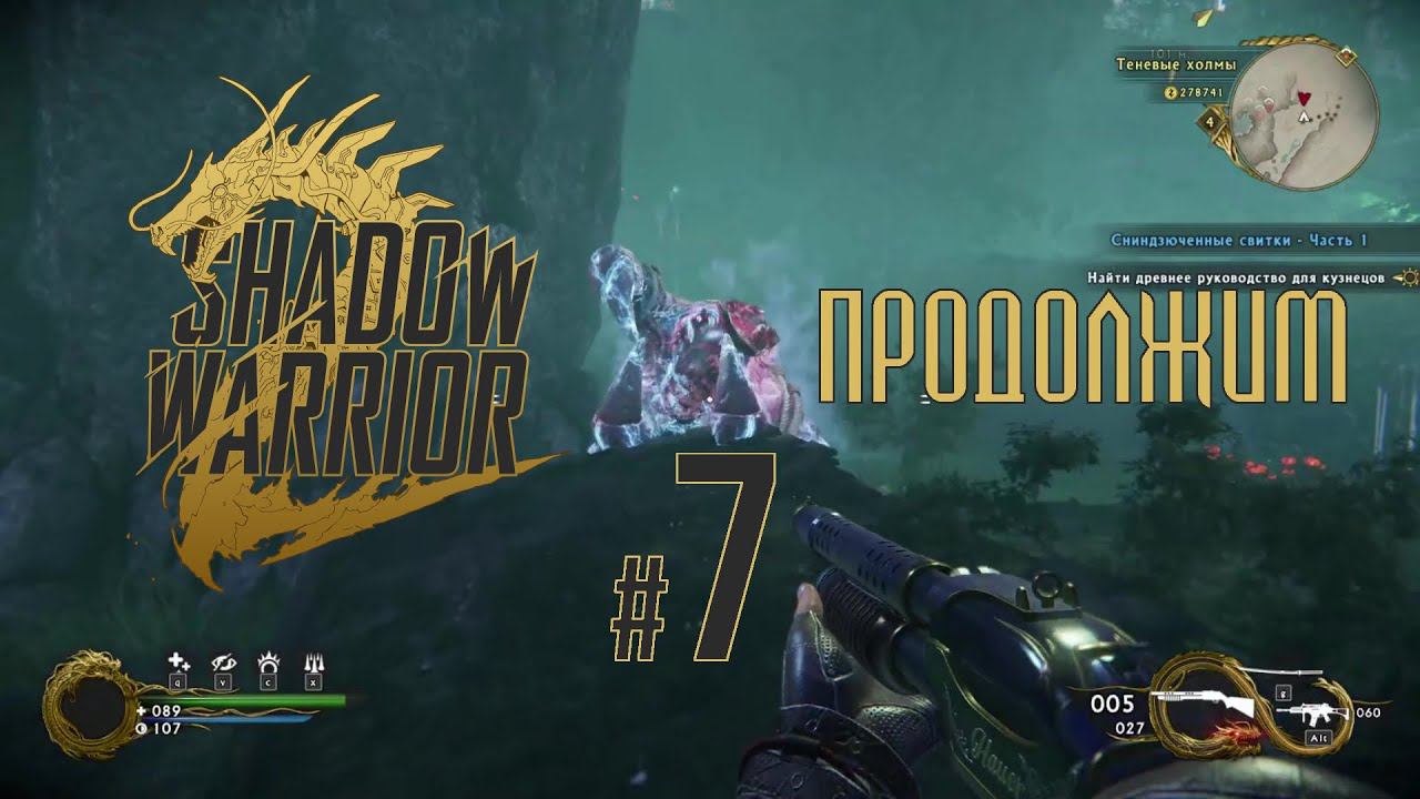 Shadow Warrior 2 [И ТУТ ПРАЗДНИК!!!)))] #7