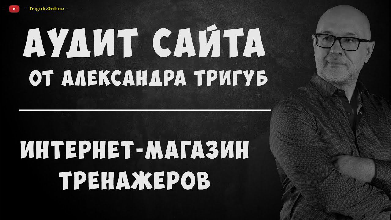 Продвижение сайтов конкурентов по продаже тренажеров. Анализ сильных и слабых сторон и рекомендации.