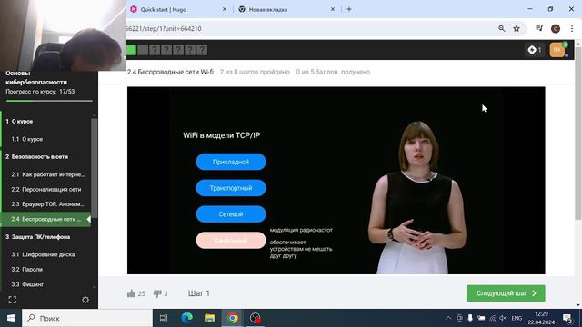 Внешний курс, раздел Безопасность в сети