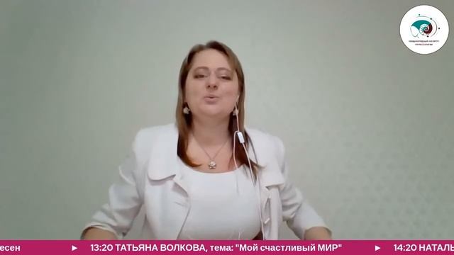 Мой счастливый МИР. ТАТЬЯНА ВОЛКОВА. Марафон «ДЕНЬ РОЖДЕНИЯ ИНСТИТУТА, НАМ 9 ЛЕТ!»