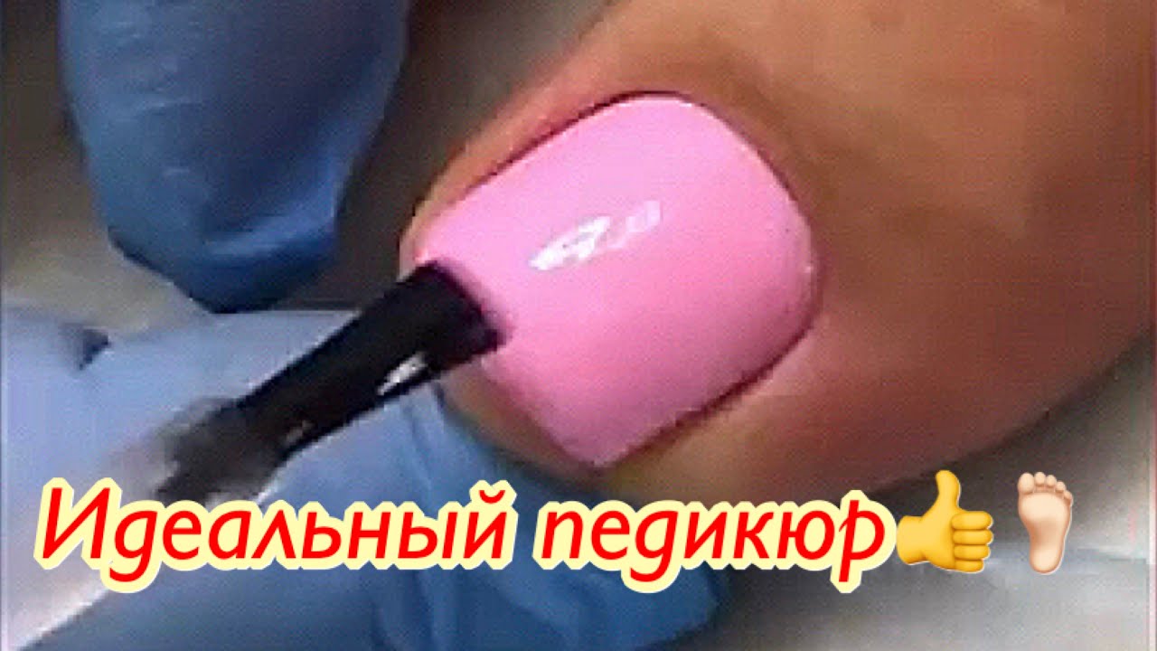 Идеальный педикюр