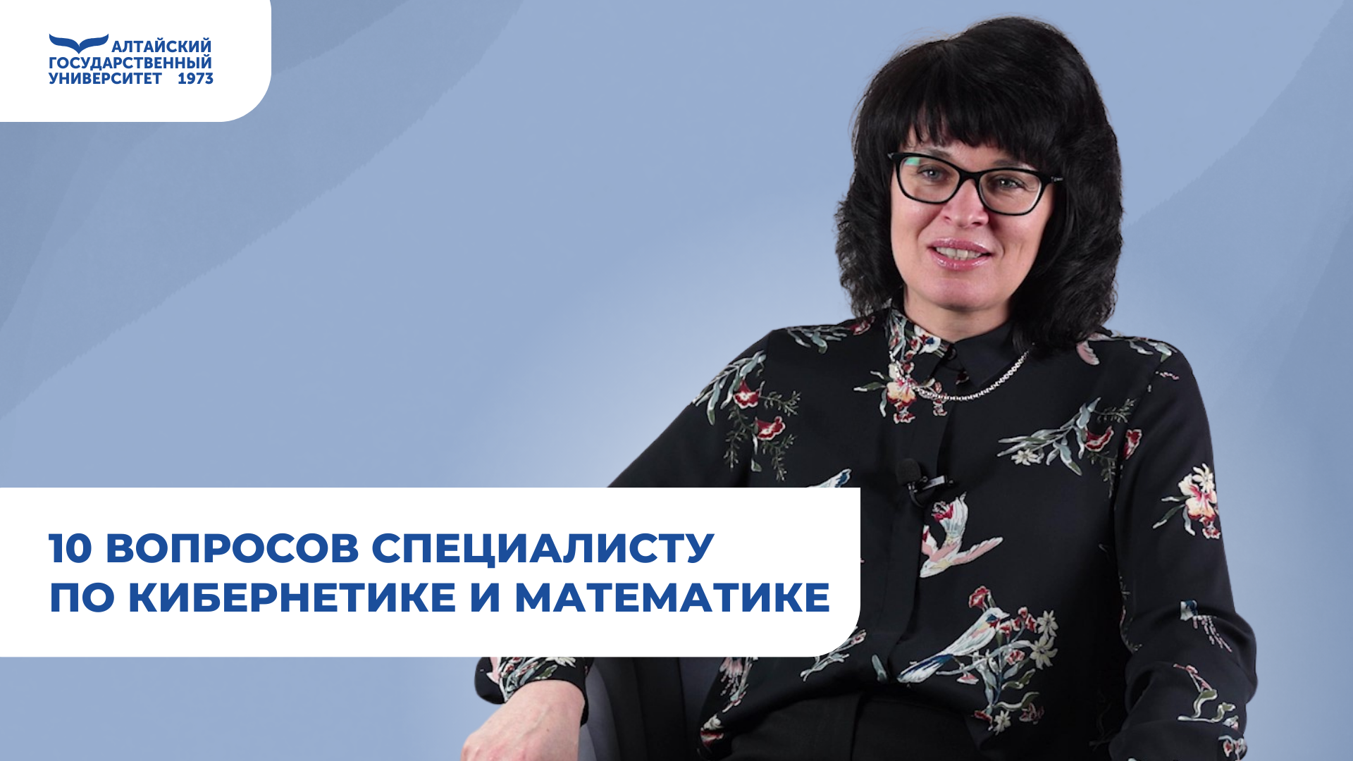 Что такое «теоретическая кибернетика»? Как растения изучают с помощью информатики? | 10 вопросов