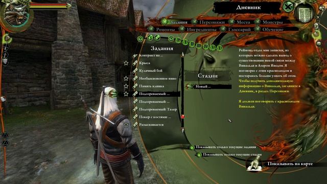 Прохождение The Witcher. #11