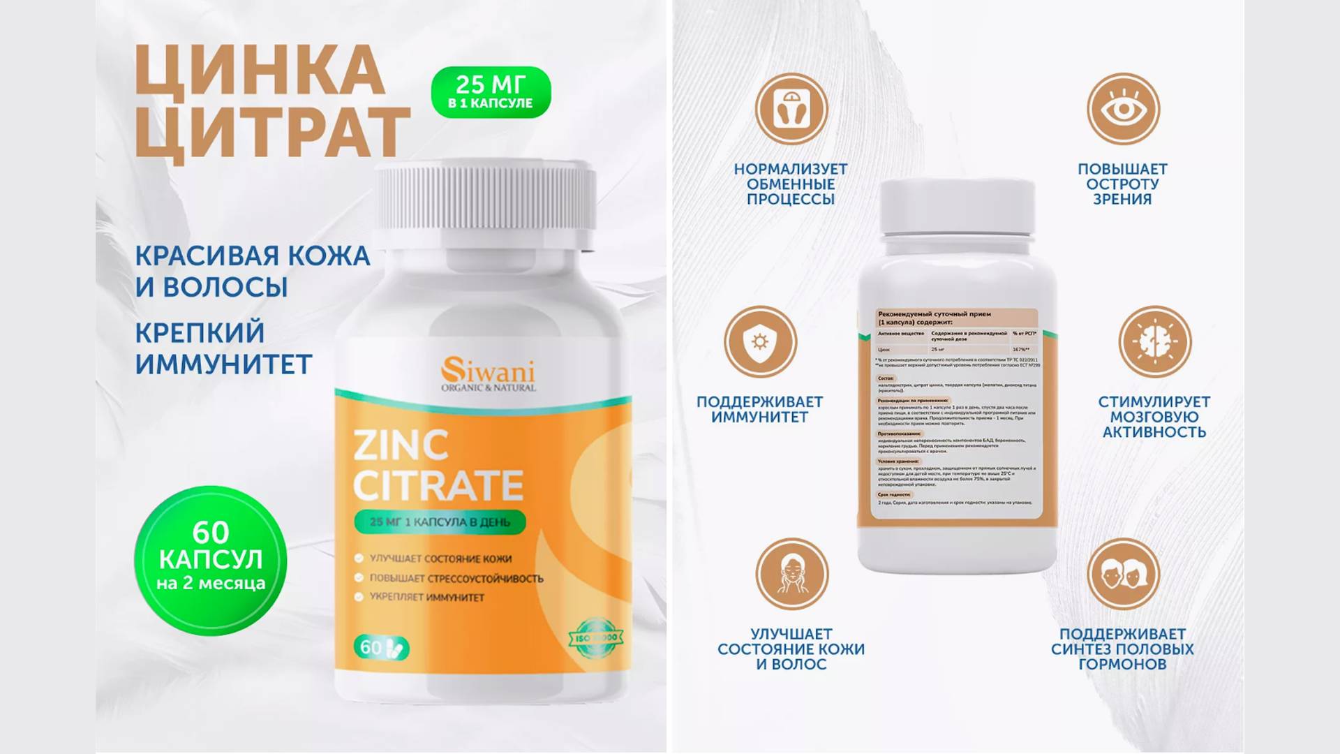 Цинка цитрат-25 мг.  Капс. № 60. Siwani.