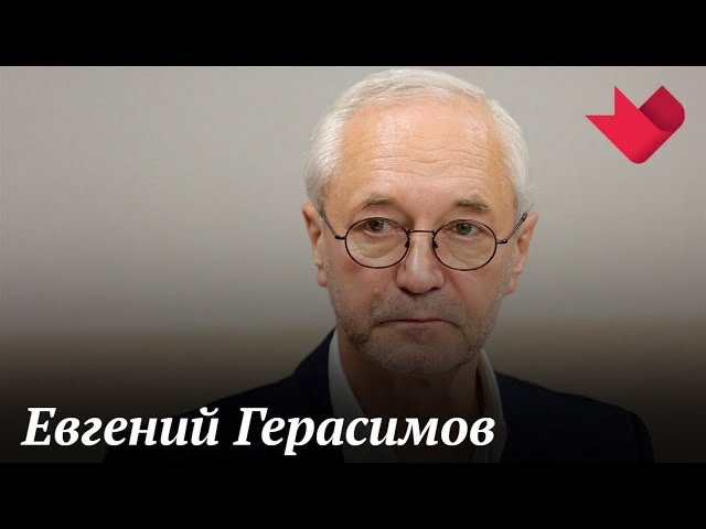 Евгений Герасимов | Тайны души