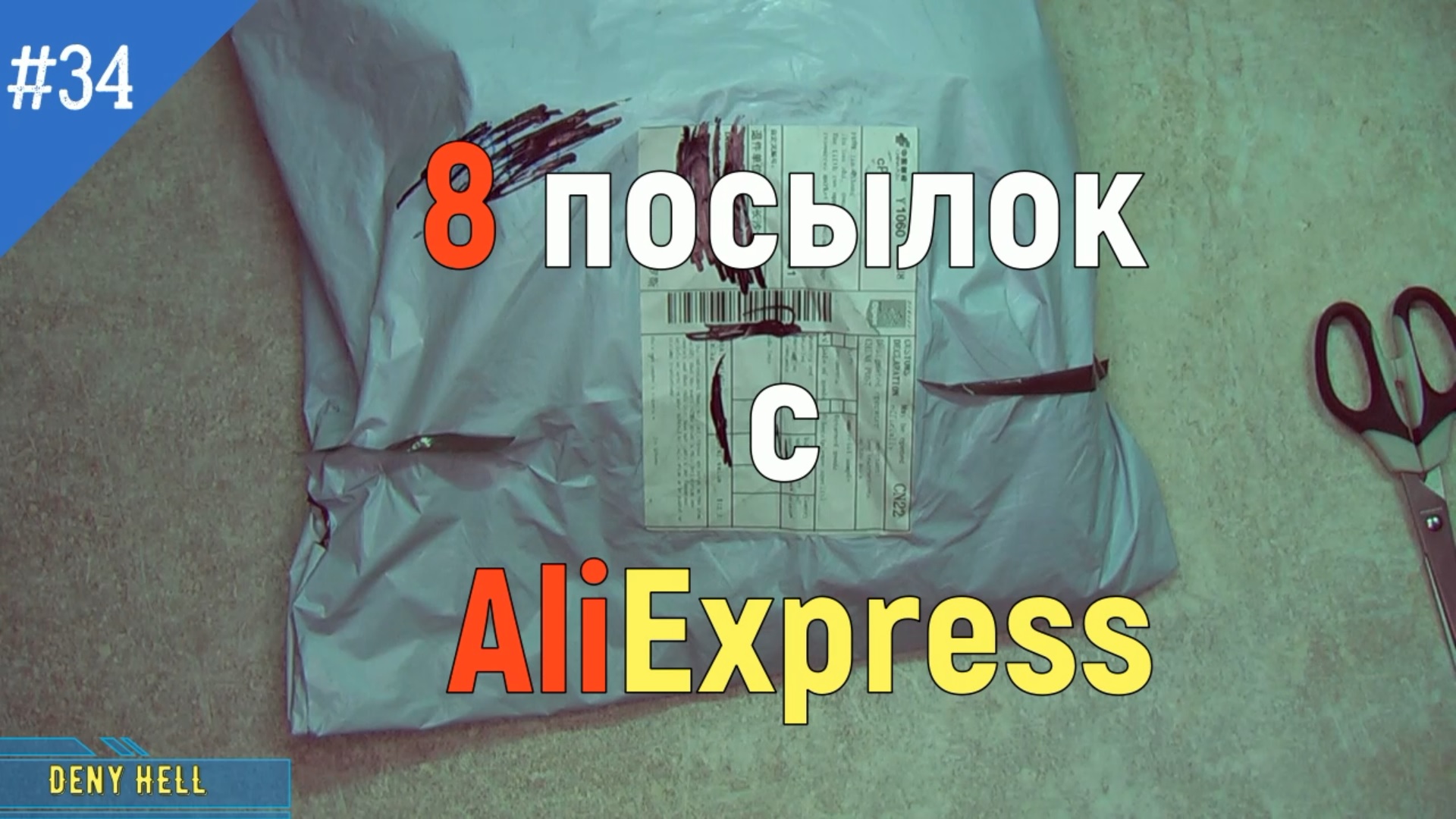 Распаковка посылок с Алиэкспресс. 8 посылок с AliExpress! Посылки с Китая_34