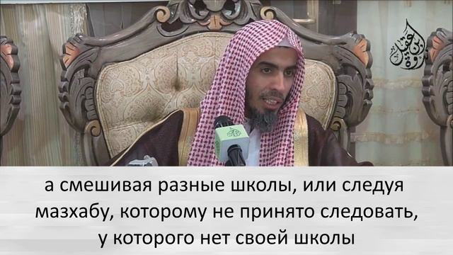 Шейх Абдуссалям аш-Шувейыр: Результаты изучения фикха не по одному из четырех мазхабов اللامذهبية