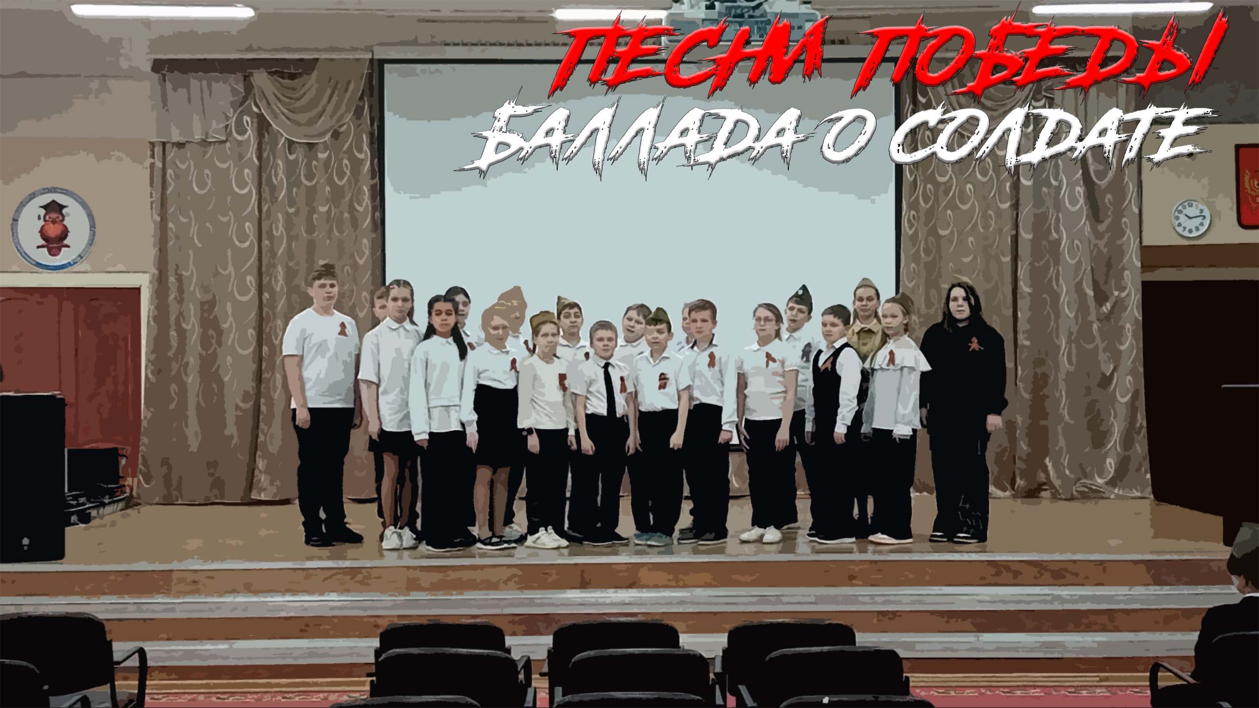 🎗 Песни Победы. Баллада о солдате