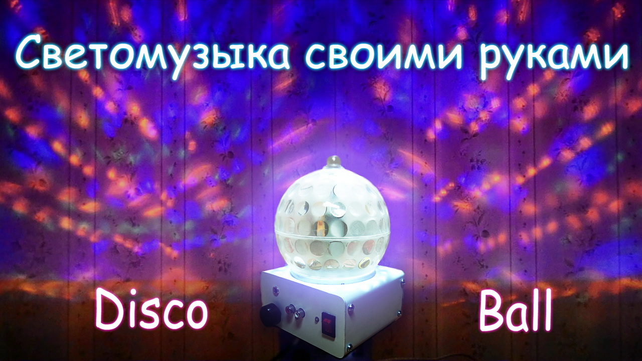 СВЕТОМУЗЫКА