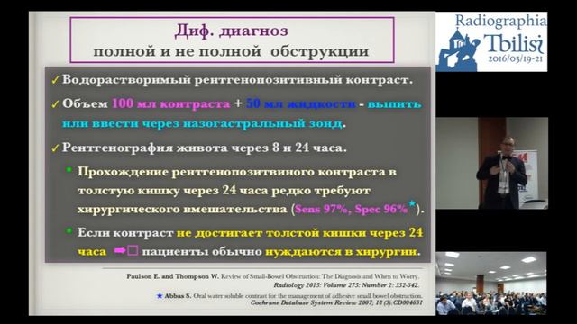 Острая кишечная непроходимость. Лучевая диагностика