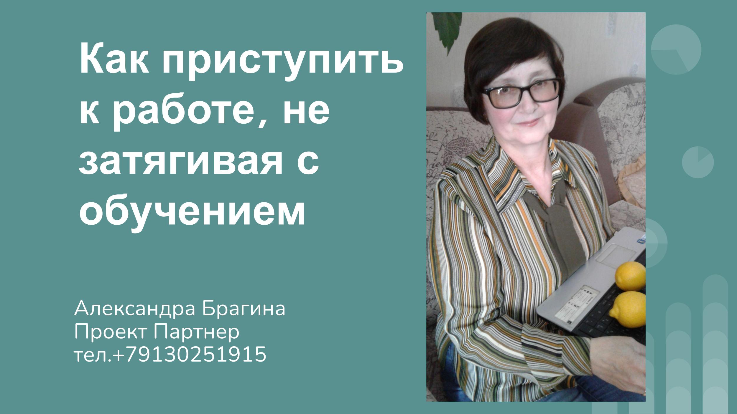 Как приступить к работе , не затягивая с обучением.mp4