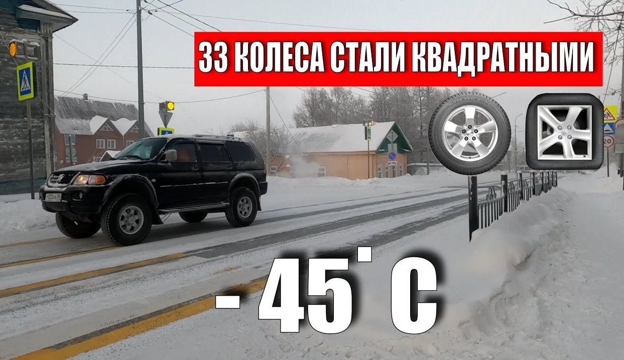 ЗАМЕРЗЛИ КОЛЕСА мицубиси паджеро спорт 1