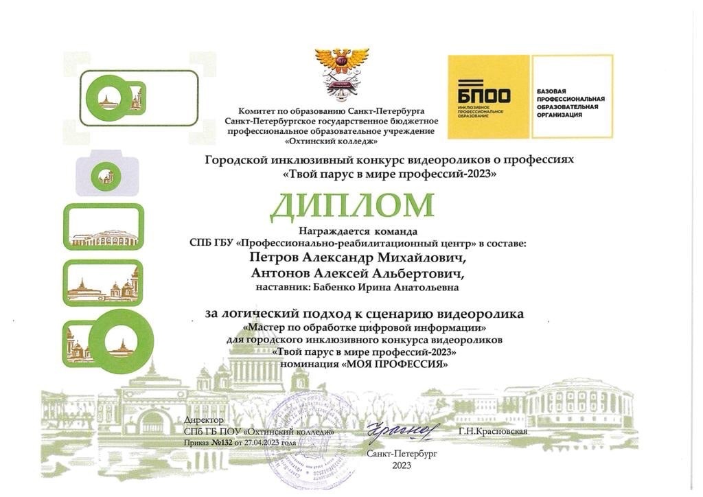 "Твой парус в мире профессий-2023": "Я и моя профессия", А.М.Петров, А.А. Антонов