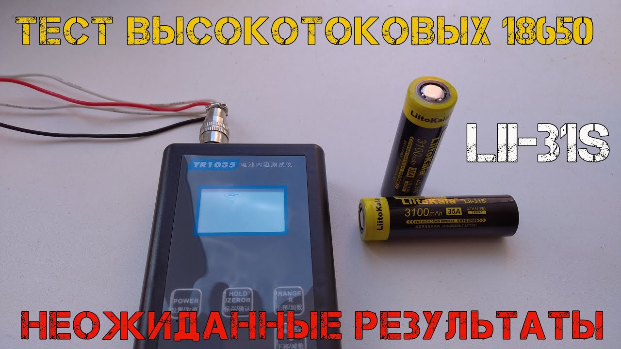 Liitokala Lii-31S 3100мАч - полный тест с неожиданными результатами
