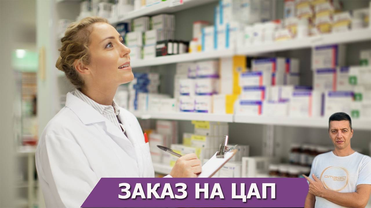 Заявка на центральный аптечный склад