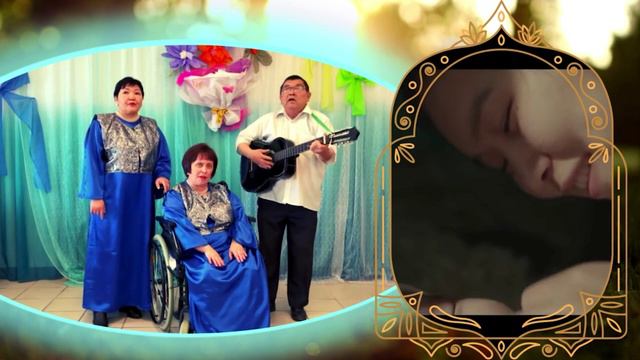 Ансамбль «Ордынка» Иркутская область «Дом-интернат для престарелых и инвалидов п. Усть-Ордынский"