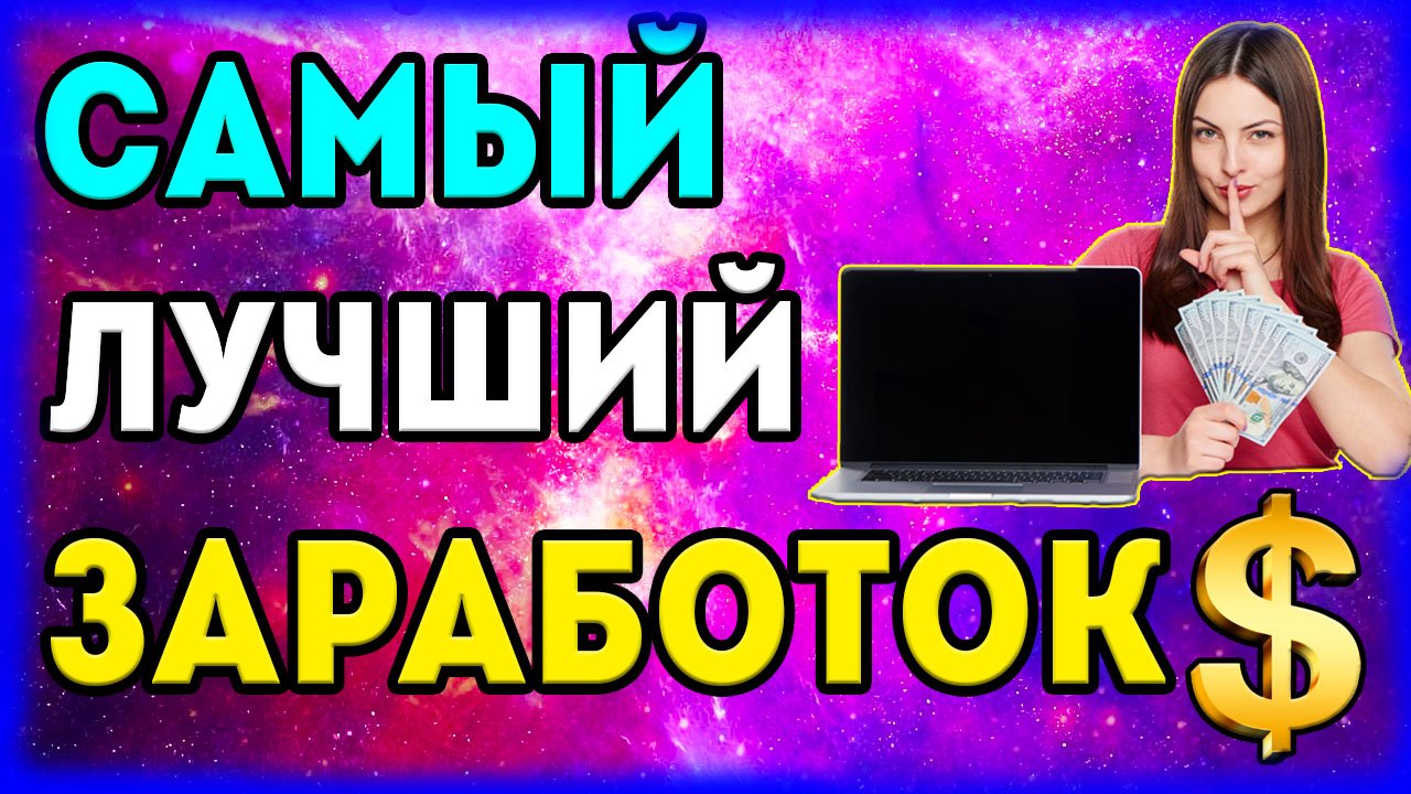 Заработок денег на отзывах от 1000 рублей в день