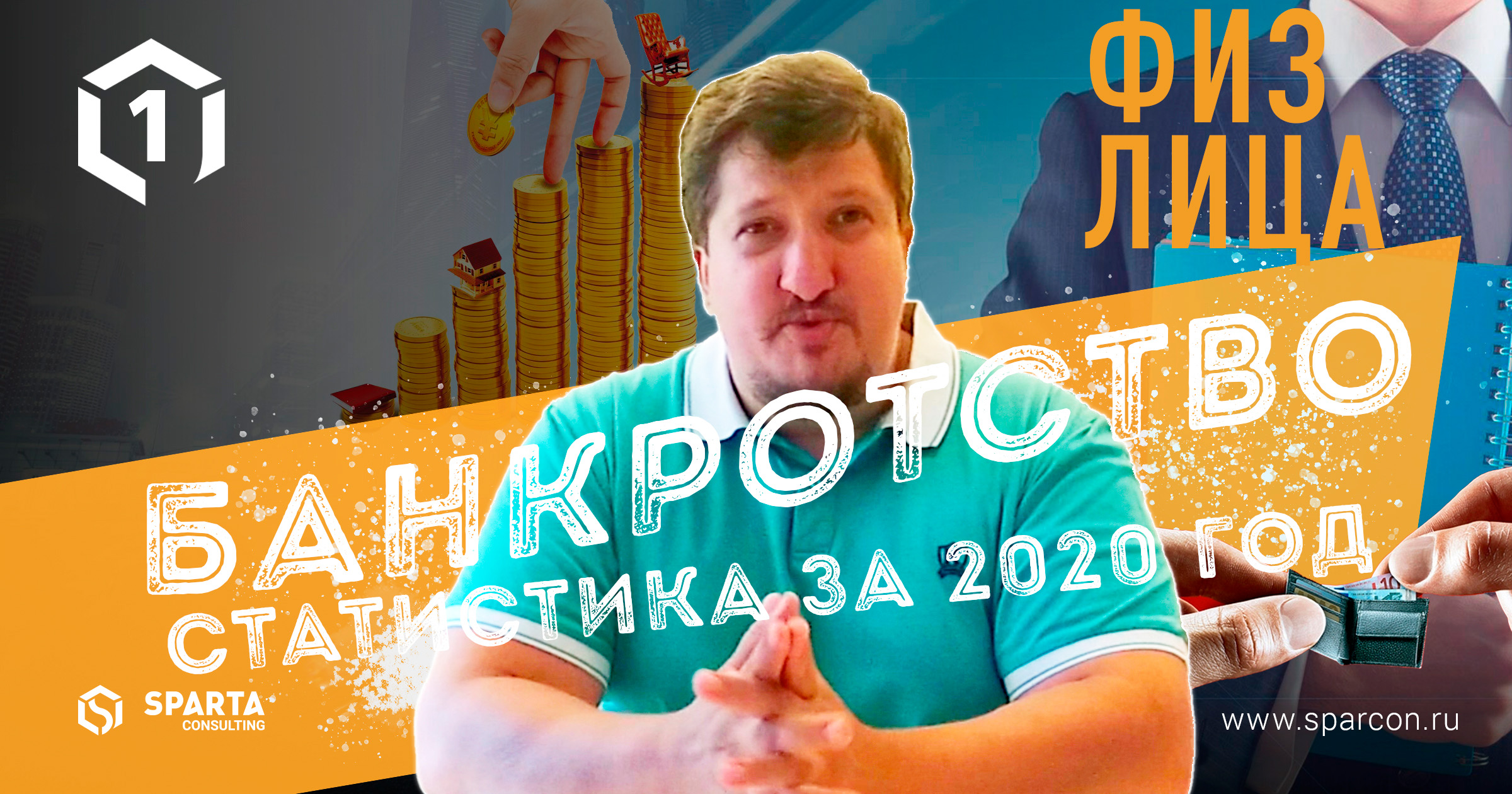 1. Банкротство физических лиц: статистика за 2020 год