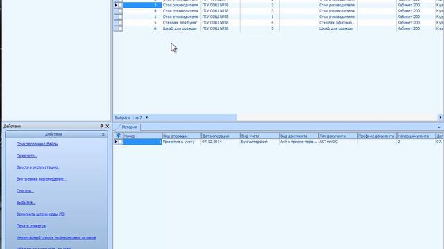 Формирование инвентаризационных ведомостей ОС и отражение недостач в учете. Парус Бюджет 10